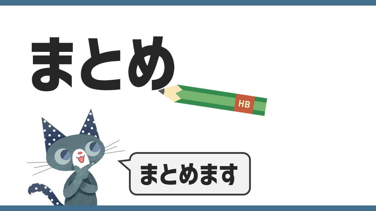 【ひらがな練習】幼児期におすすめの鉛筆選びのポイントを解説！ | くろねことみけねこ
