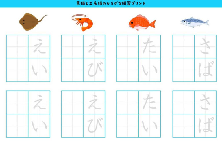 【海の生き物の名前でひらがな練習】楽しく身につく練習プリント | くろねことみけねこ