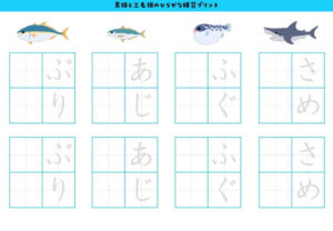 【海の生き物の名前でひらがな練習】楽しく身につく練習プリント | くろねことみけねこ